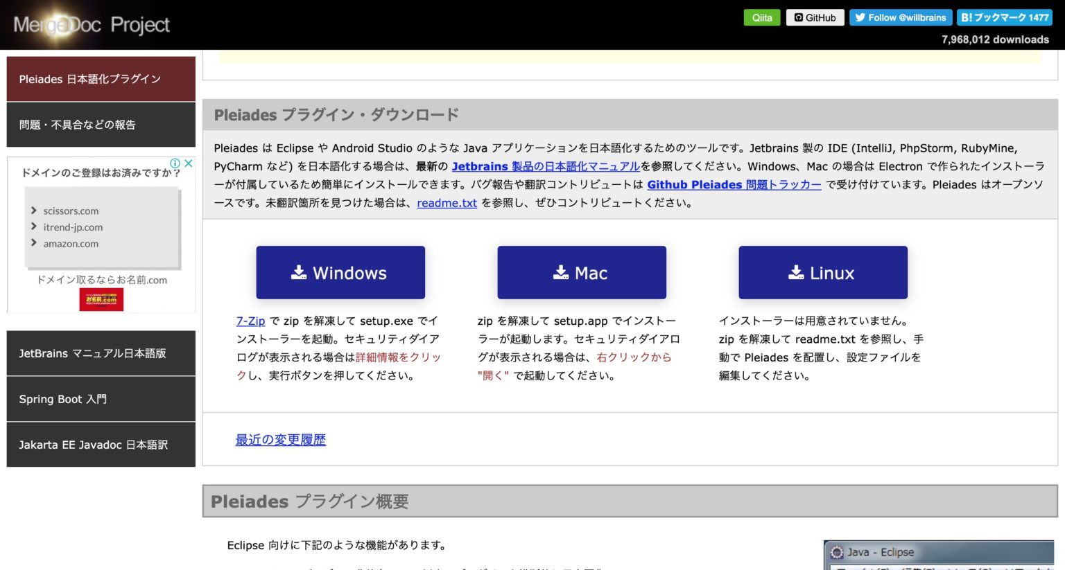 MacOSでSpringの開発環境(STS)を構築した手順