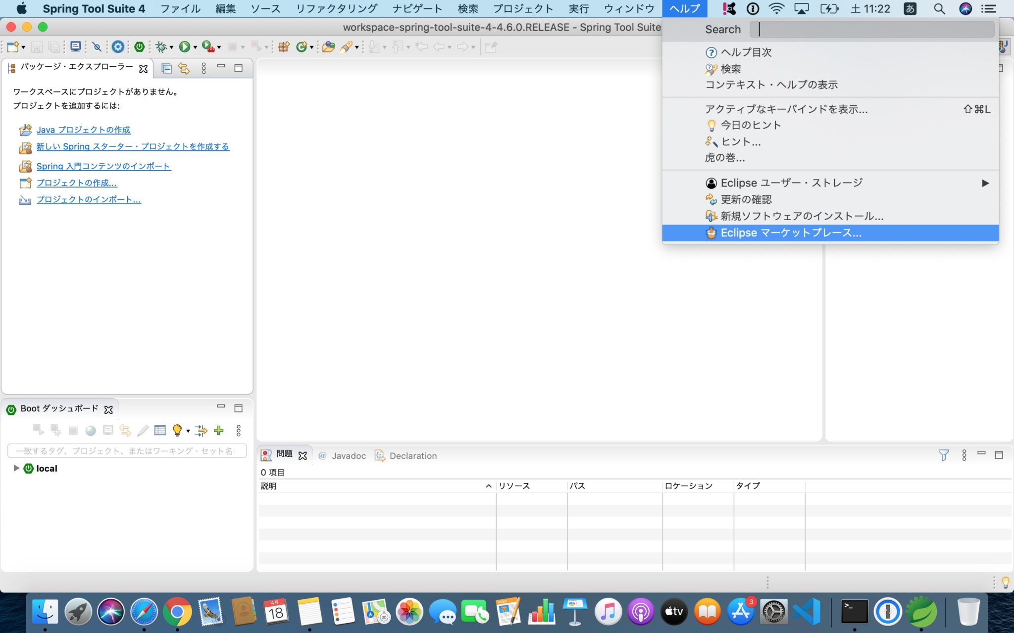MacOSでSpringの開発環境(STS)を構築した手順